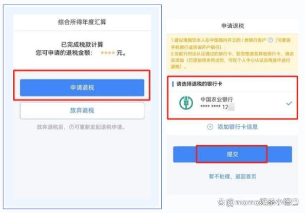 个税app绑定银行卡政策说明缩略图