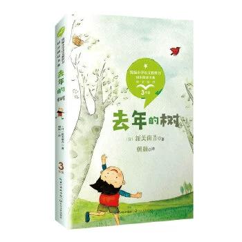 去年的树新美南吉阅读截图