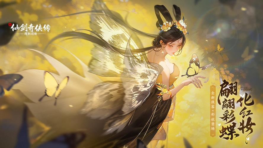 仙剑奇侠传新作图标