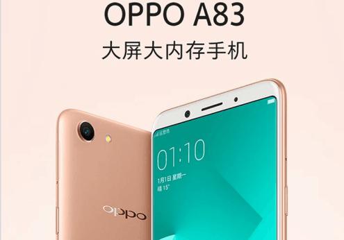 oppoa83和a83t一样吗图标