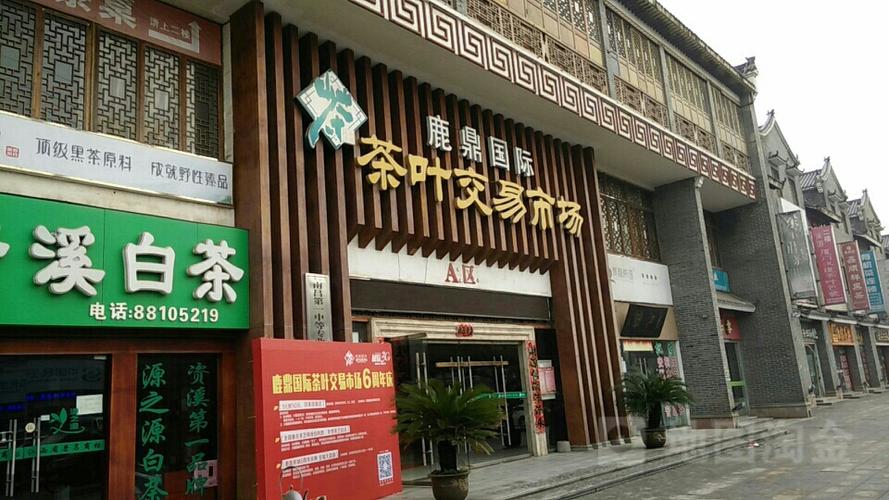 中国茶叶交易网图标