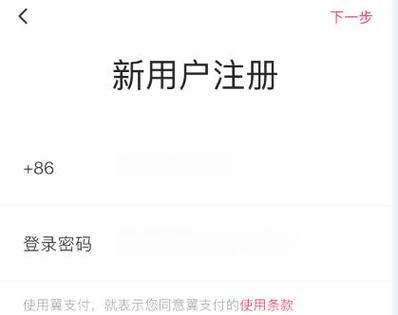 翼支付被别人绑定了,怎么解除图标