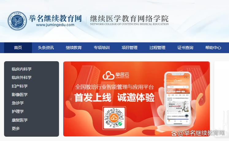 北京市继续医学教育数字平台图标