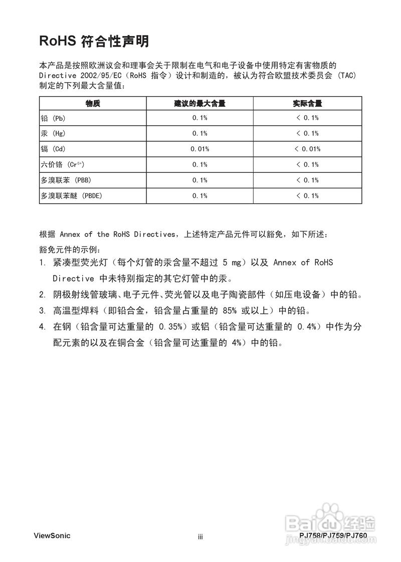 rohs投影仪说明书图标