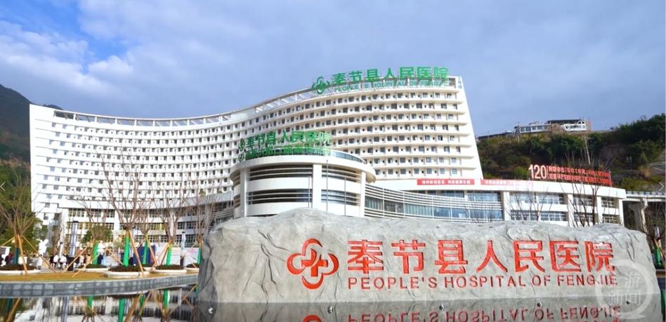重庆奉节县人民医院图标