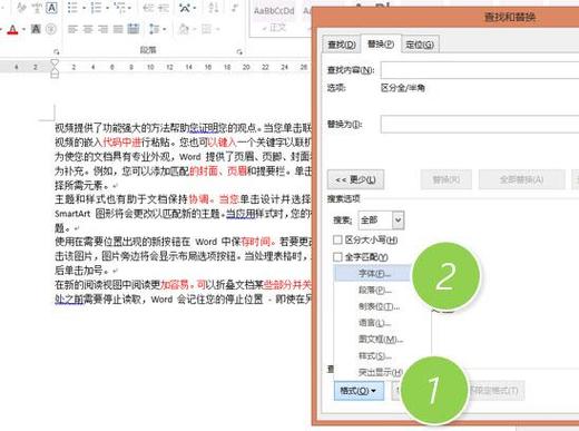 word批量加括号图标