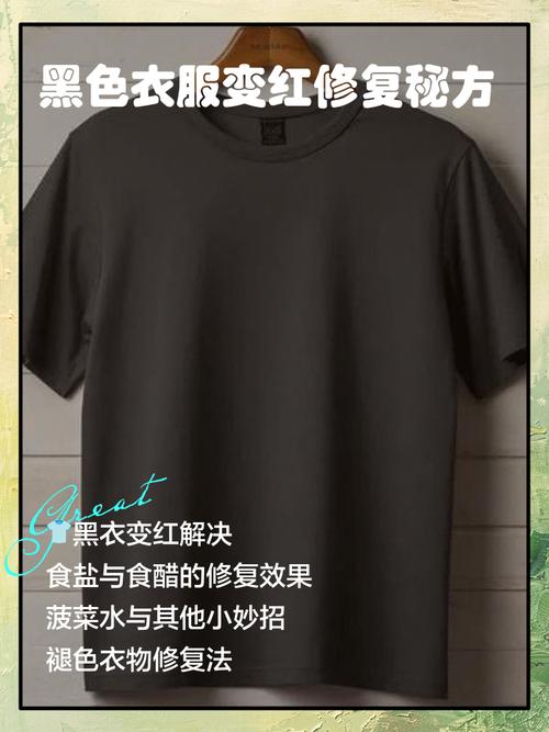 黑色棉线衣服变红怎么处理图标