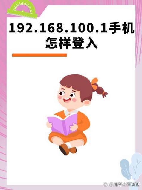 192·168.100.1进入图标