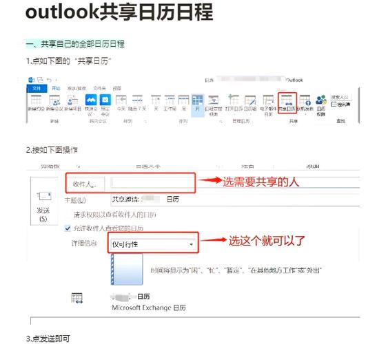 如何停止共享日历图标