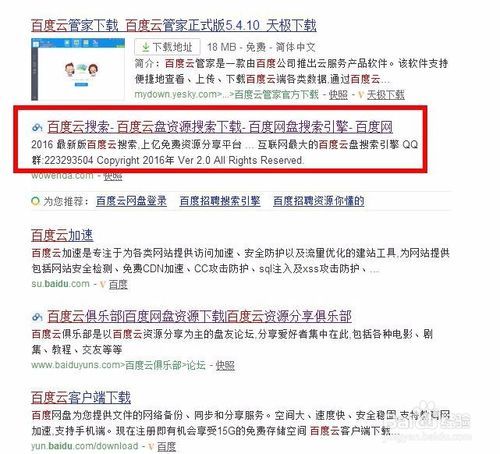 百度云资源搜索图标