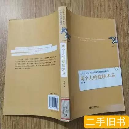 旋转木马的爱情格言
