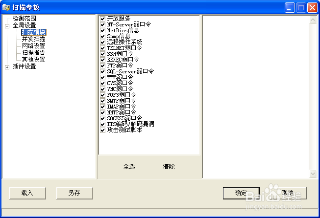 xscan漏洞扫描实验图标