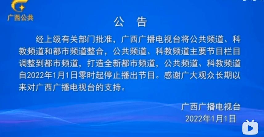 广西公共频道官网入口图标