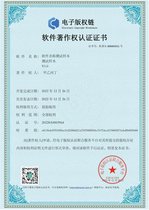 APP电子版权认证证书图标
