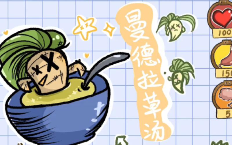 饥荒黄曼德拉草汤图标