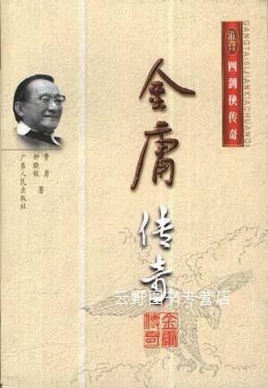 从金庸武侠开始下载图标