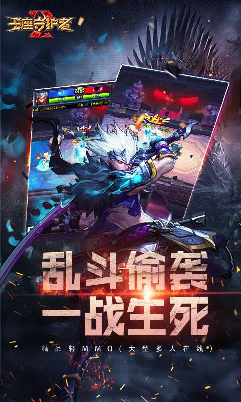 王座守护者破解版下载