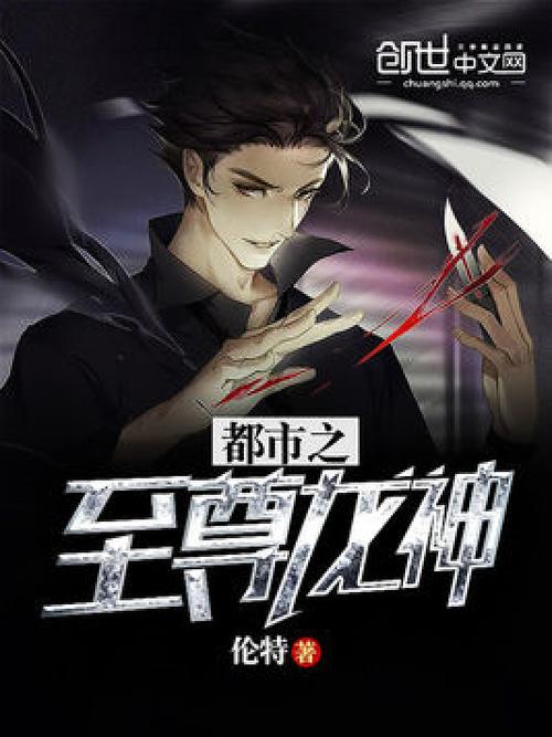 都市之至尊龙神图标