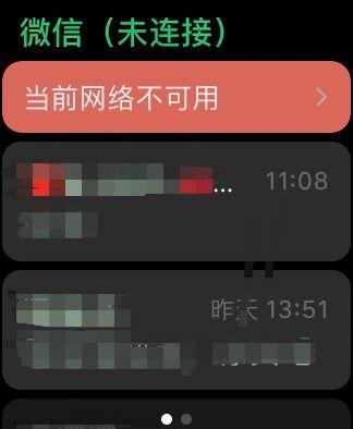 苹果手表显示网络不可用图标