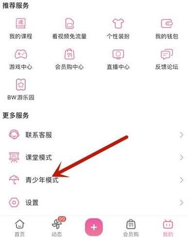 b站怎么强制解除青少年模式图标