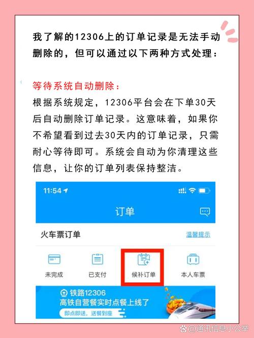 订票记录怎么删除啊