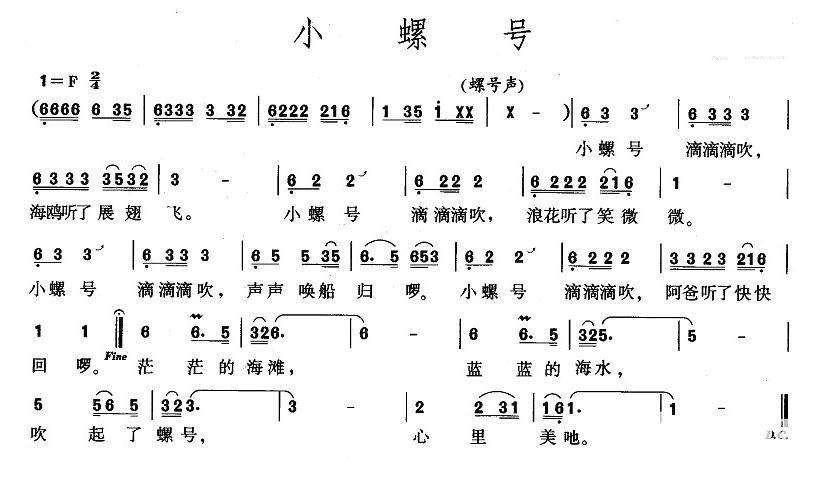 《小螺号》儿歌歌词截图