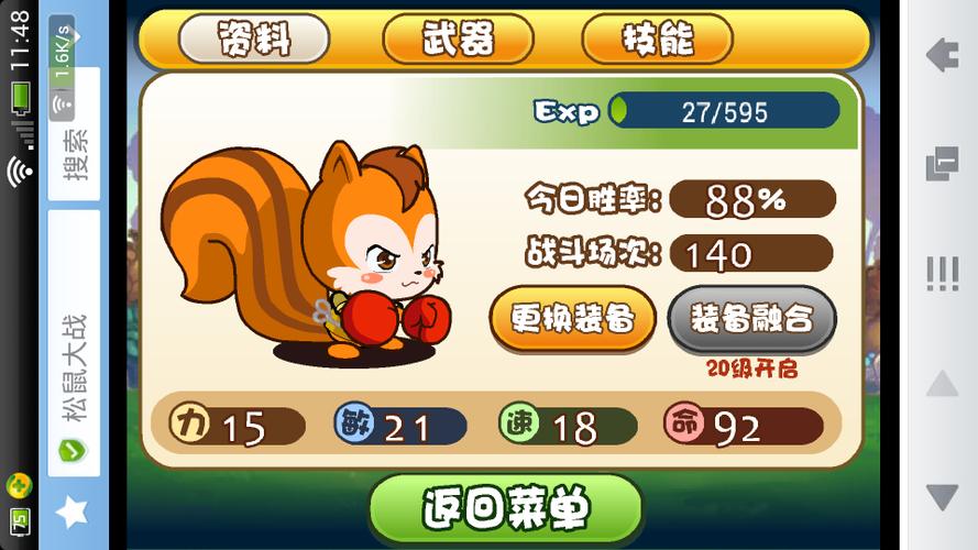 uc松鼠大战下载截图