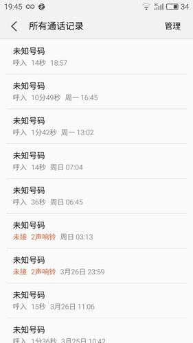 魅族来电成了录入口令截图