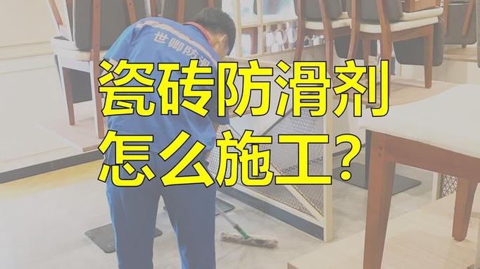 瓷砖不防滑怎样补救图标