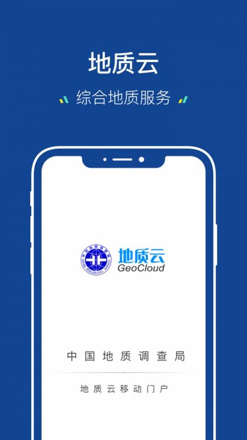 地质云苹果下载截图