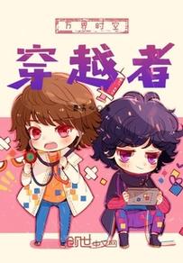万界时空穿越者TXT下载图标
