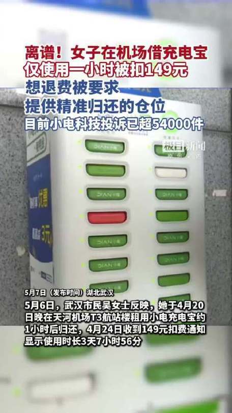 街电充电宝收费标准图标