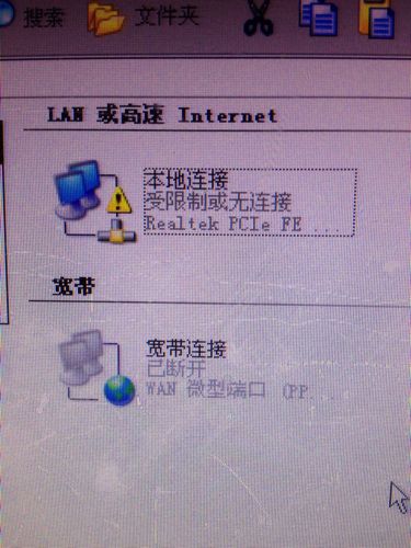 win7本地连接受限制或无连接截图