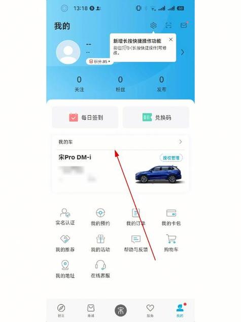 比亚迪车主如何授权其他手机图标