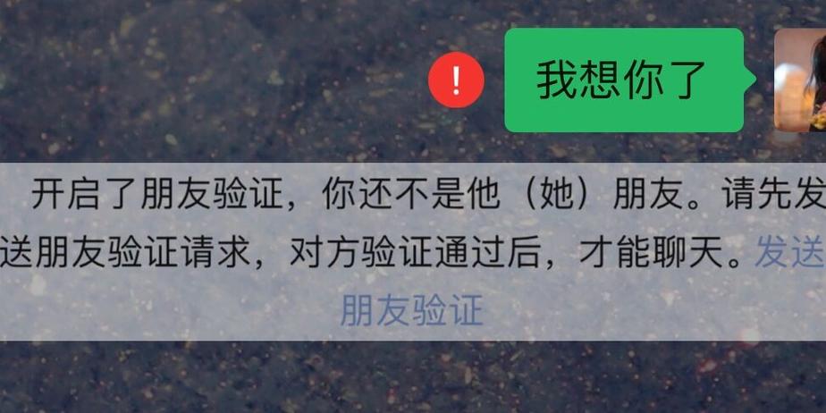 对方加了好友,但发出消息显示叹号截图