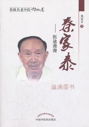 医途漫漫截图
