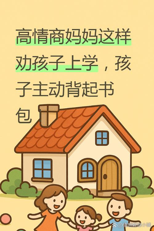 高情商妈妈劝孩子上学图标