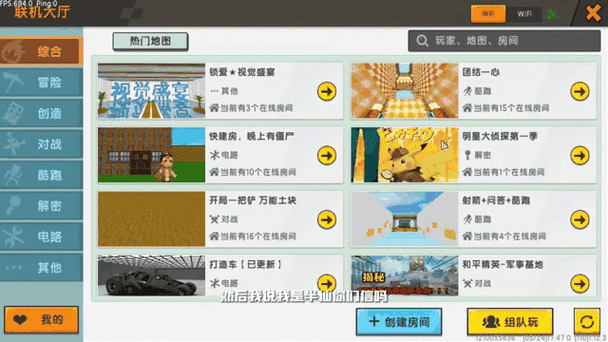 迷你世界如何让好友进入自己的房间截图