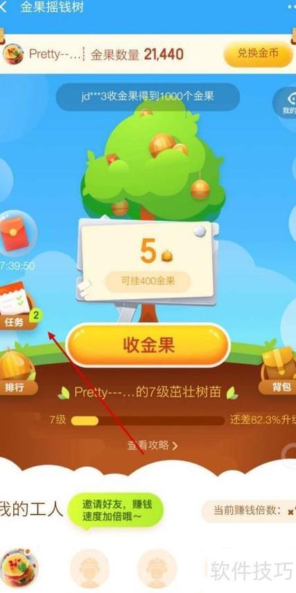 果树赚钱软件截图