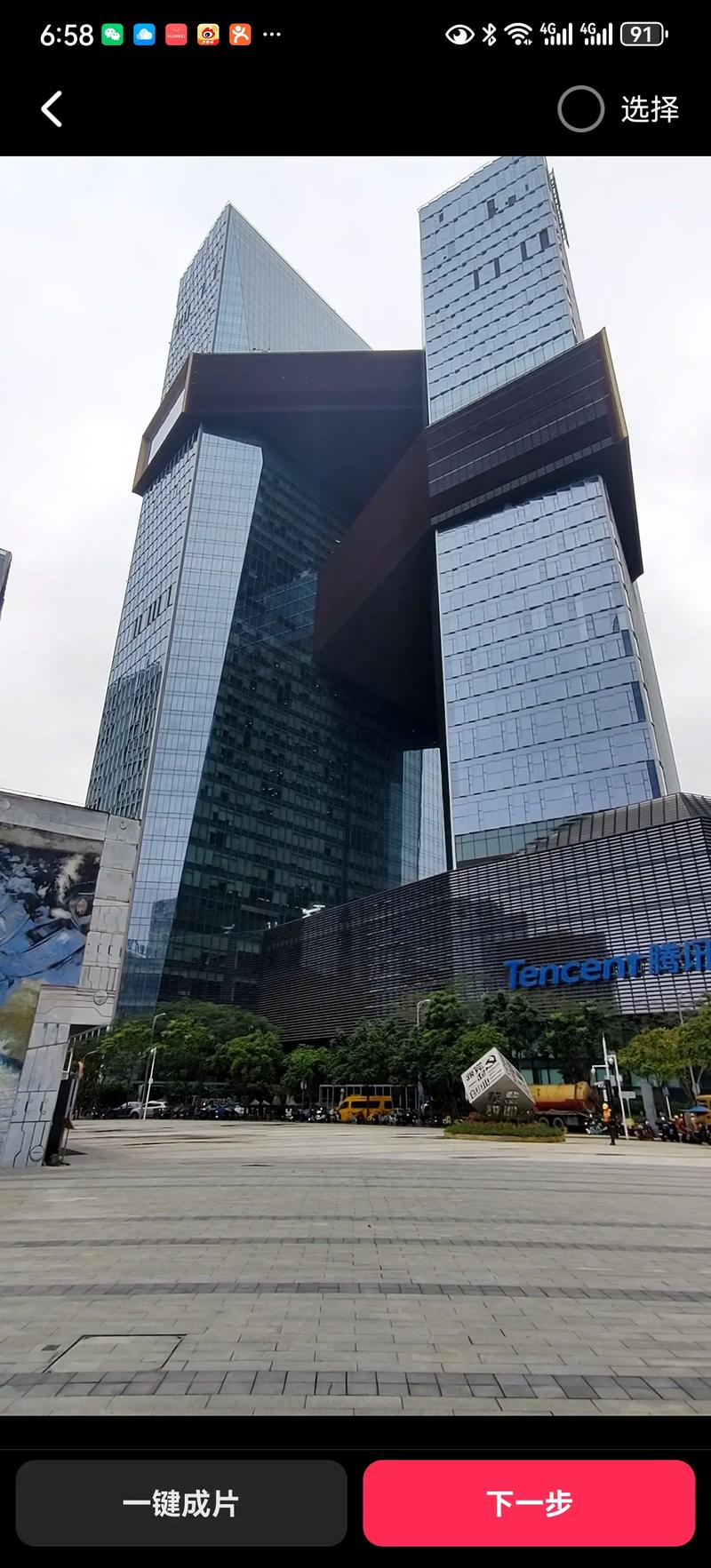 腾讯公司总部在哪里图标