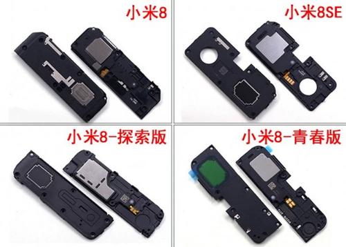 小米8扬声器截图