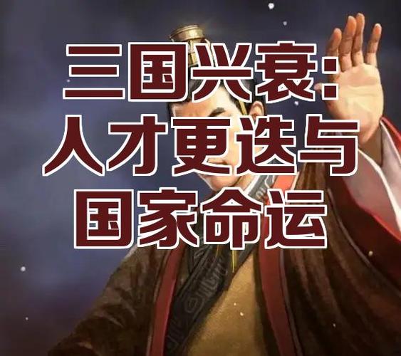 三国人才成功术图标