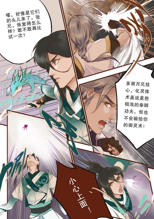 仙剑奇侠传漫画歪歪漫画观看截图
