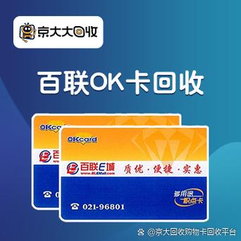 百联卡转入ok支付如何使用截图