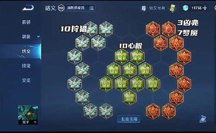 墨子出装最强输出铭文图标