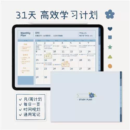 goodnotes电子手帐