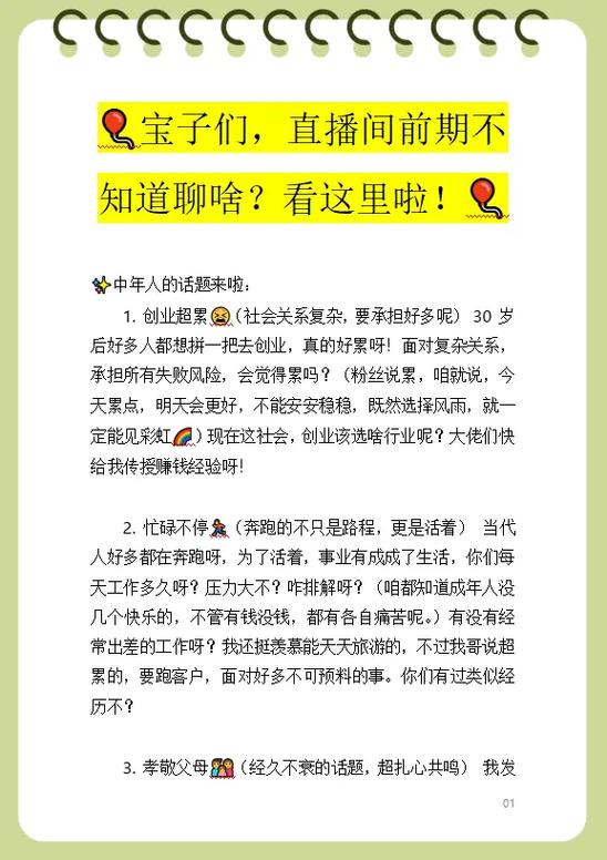 抖音直播怎么说话互动截图
