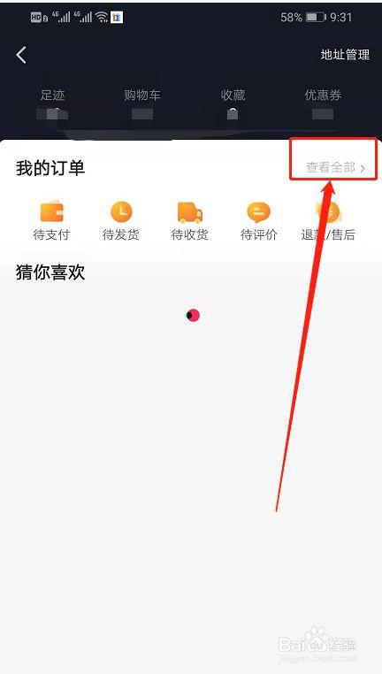 抖音买东西怎么看订单图标