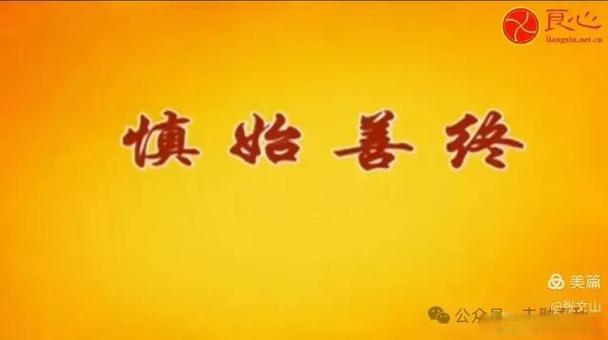 善终是什么意思啊截图