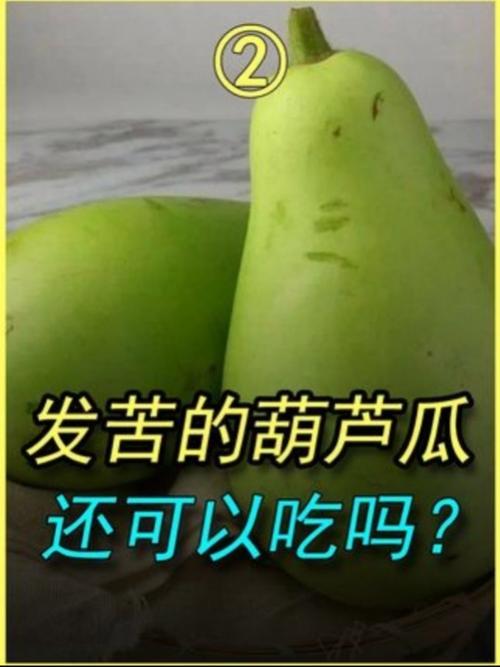 能吃的葫芦和不能吃的葫芦截图